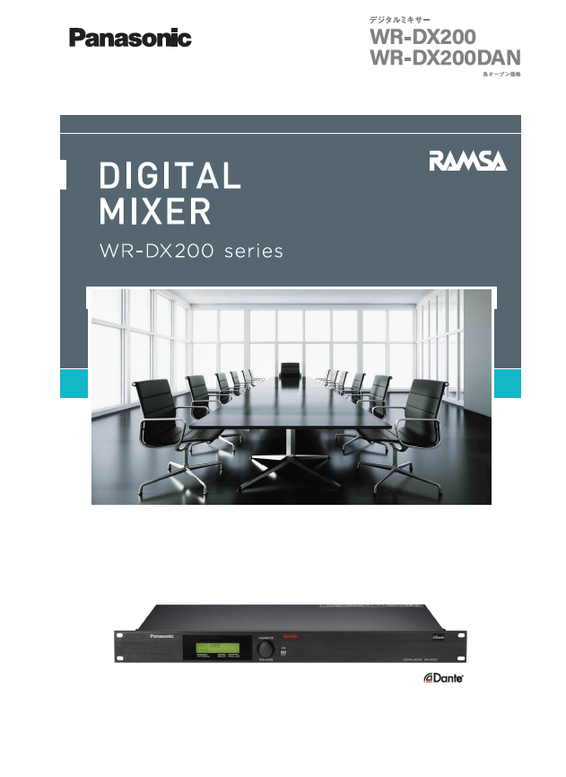 ダウンロード - WR-DX200シリーズ - パナソニック コネクト
