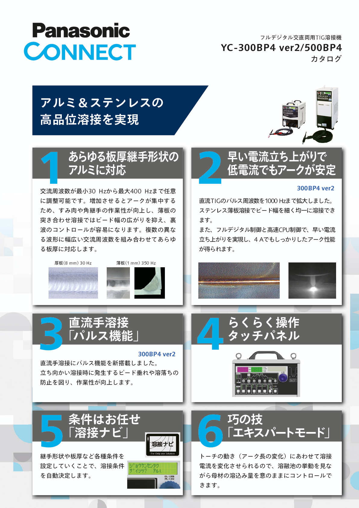 ダウンロード - TIG溶接機 BP4 - パナソニック コネクト