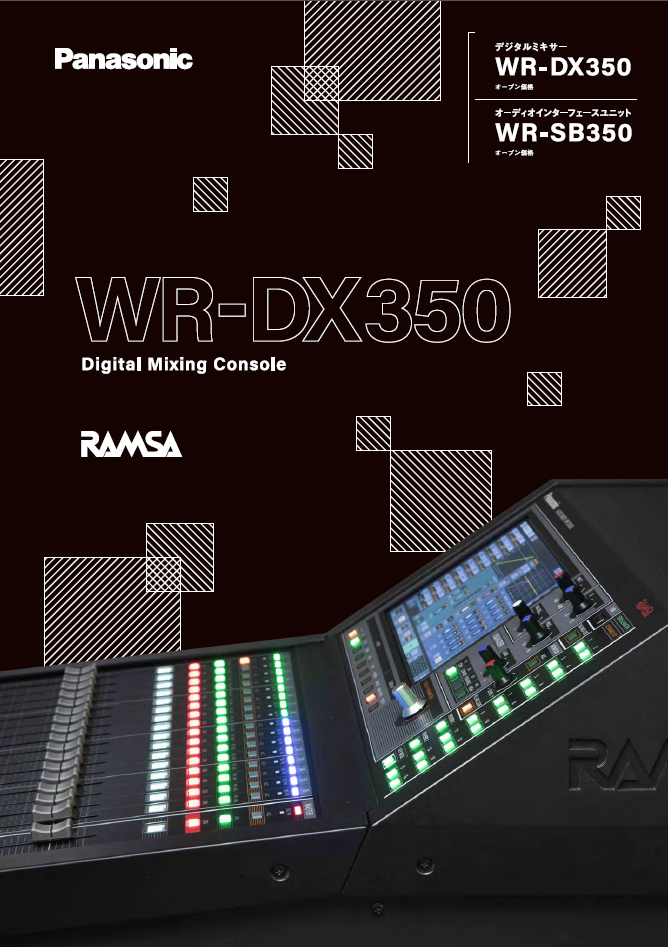 ダウンロード - ミキサー/シグナルプロセッサー - パナソニック コネクト